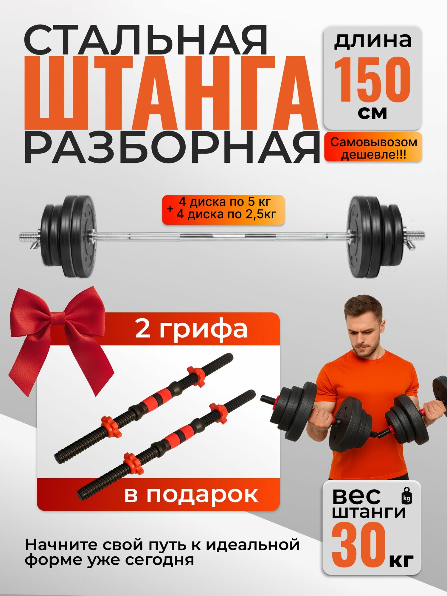 Штанга 30 кг или 2 гантели по 15 кг D26