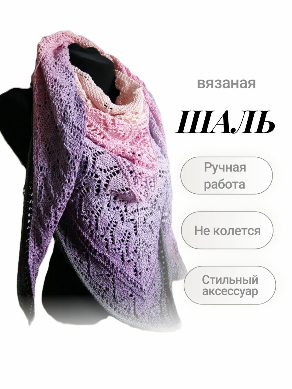 Шаль осень 2025 для женщин
