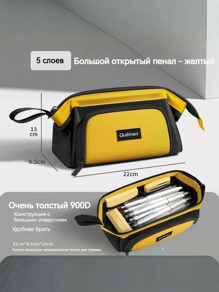 Большой открытый пенал-желтый