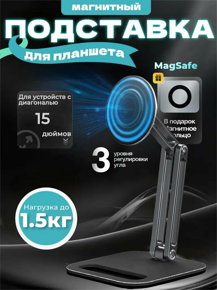 Магнитная настольная подставка для планшета, складной, подходит для всех моделей планшетов, Черный