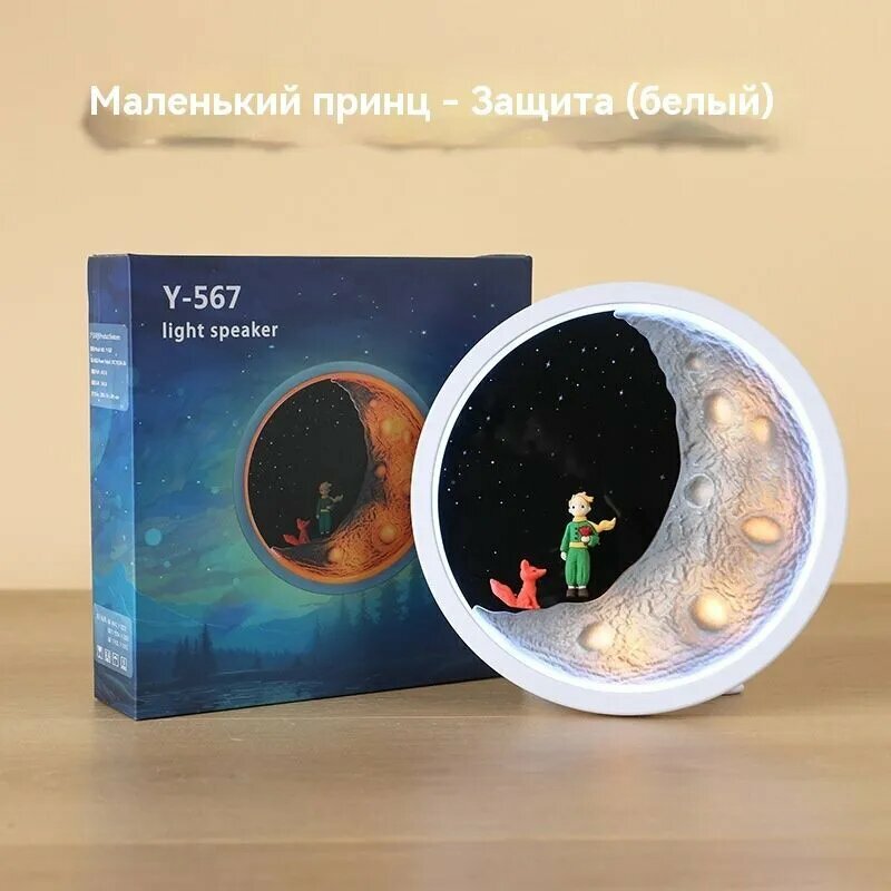 Беспроводная колонка "Маленький принц" + ночник уютный свет, Hi-Fi звук, подарочный набор