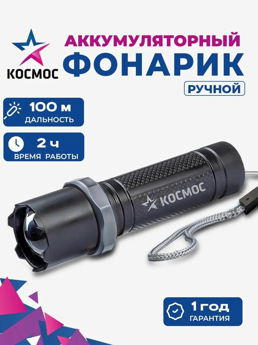 Фонарь аккумуляторный ручной 100м/зум дальнего действия с регулировкой фокуса
