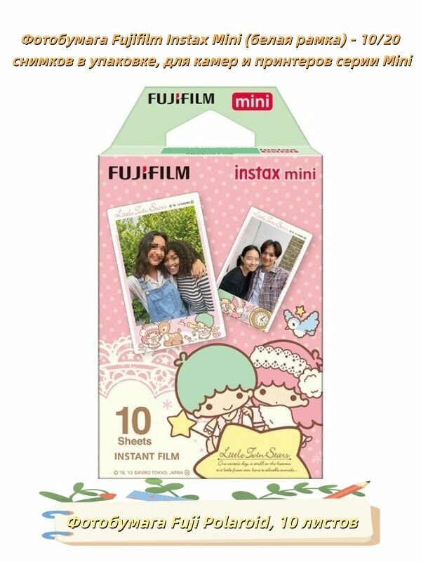 Фотобумага Fujifilm Instax Mini (белая рамка) - 10/20 снимков в упаковке, для камер и принтеров серии Mini