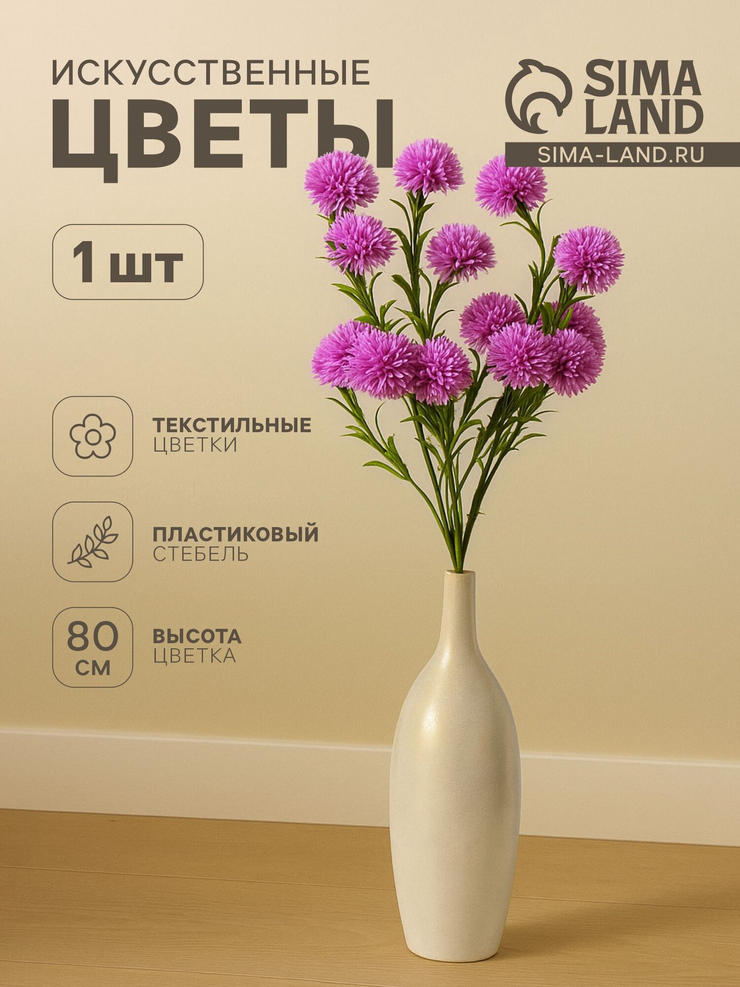 Цветы искусственные «Хризантема помпон», h=80 см, d=6 см, сиреневые