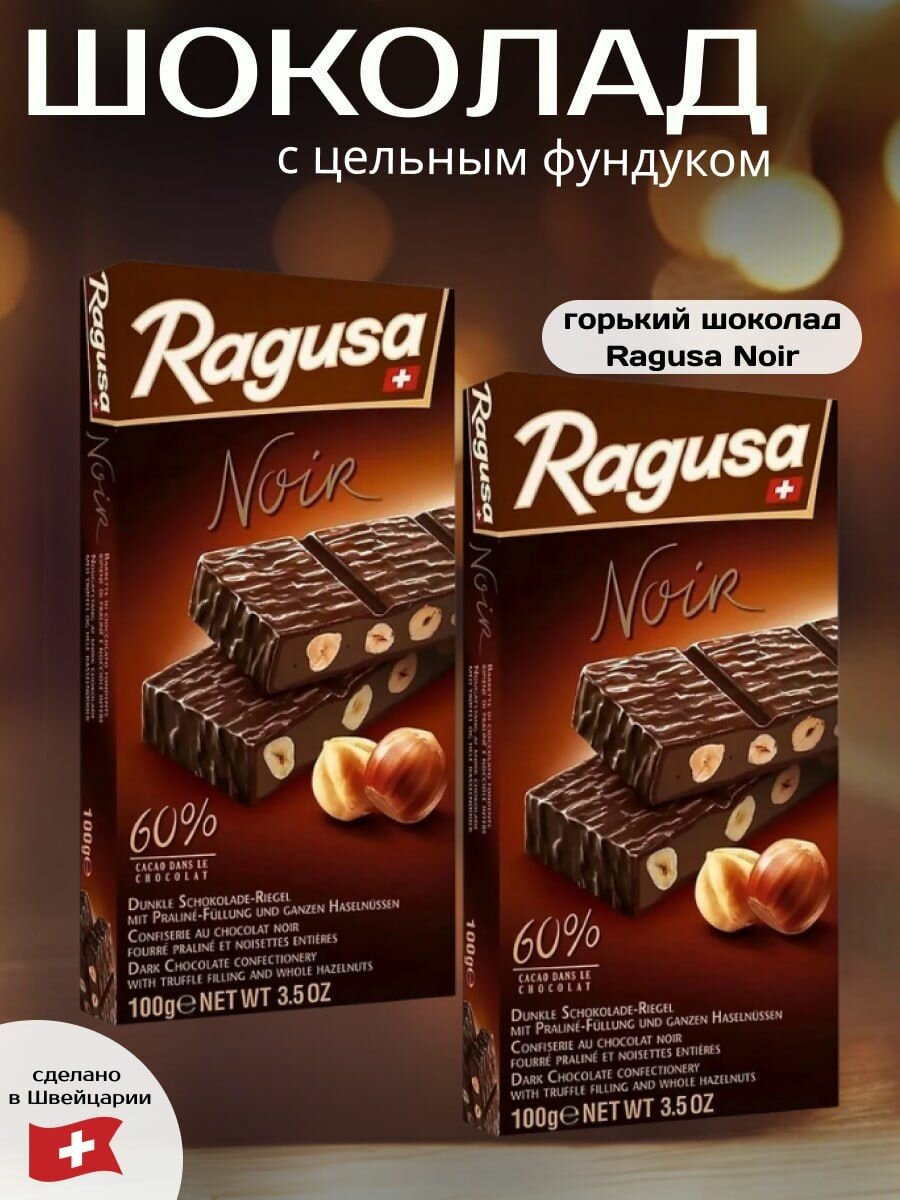 Ragusa Шоколад горький Noir с трюфельной начинкой и целыми лесными орехами, 100 г х 2шт