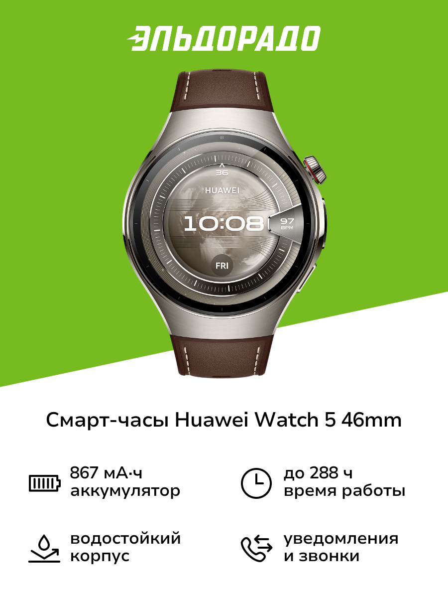 Смарт-часы HUAWEI Watch 5 46mm Dark Brown