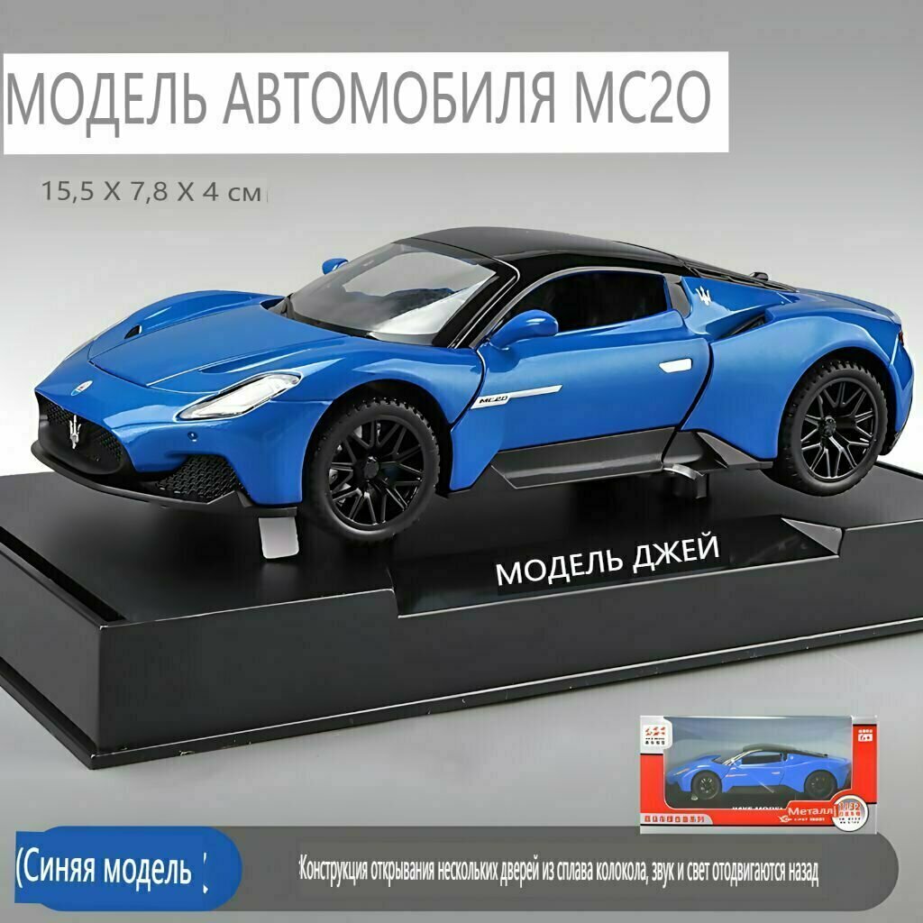 Сборная модель машины Martha MC20 1:32, простая сборка, синяя