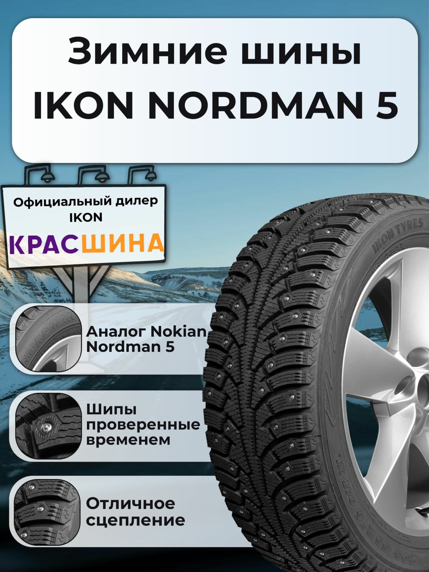 Автошина Nordman 5 ш 92T XL 195 / 60 / 15