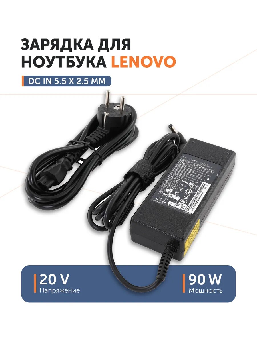 Блок питания для ноутбука Lenovo 20 В 4.5 А (90 Вт) 5.5x2.5 мм