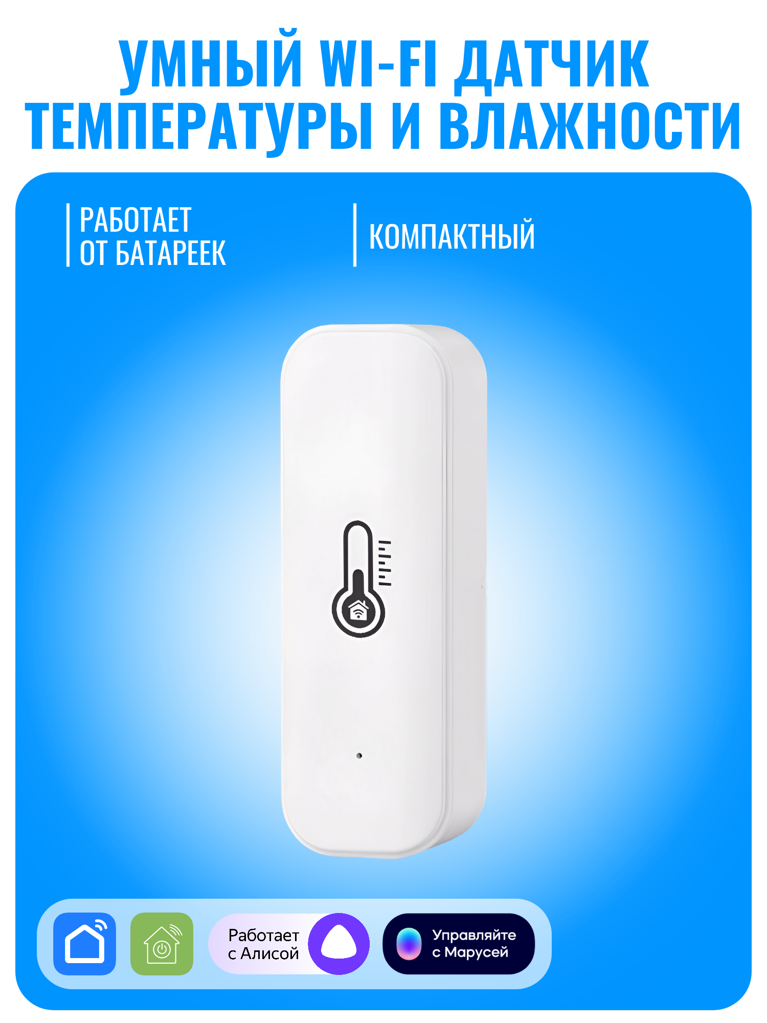 Умный Wi-Fi датчик температуры и влажности Smart Aura