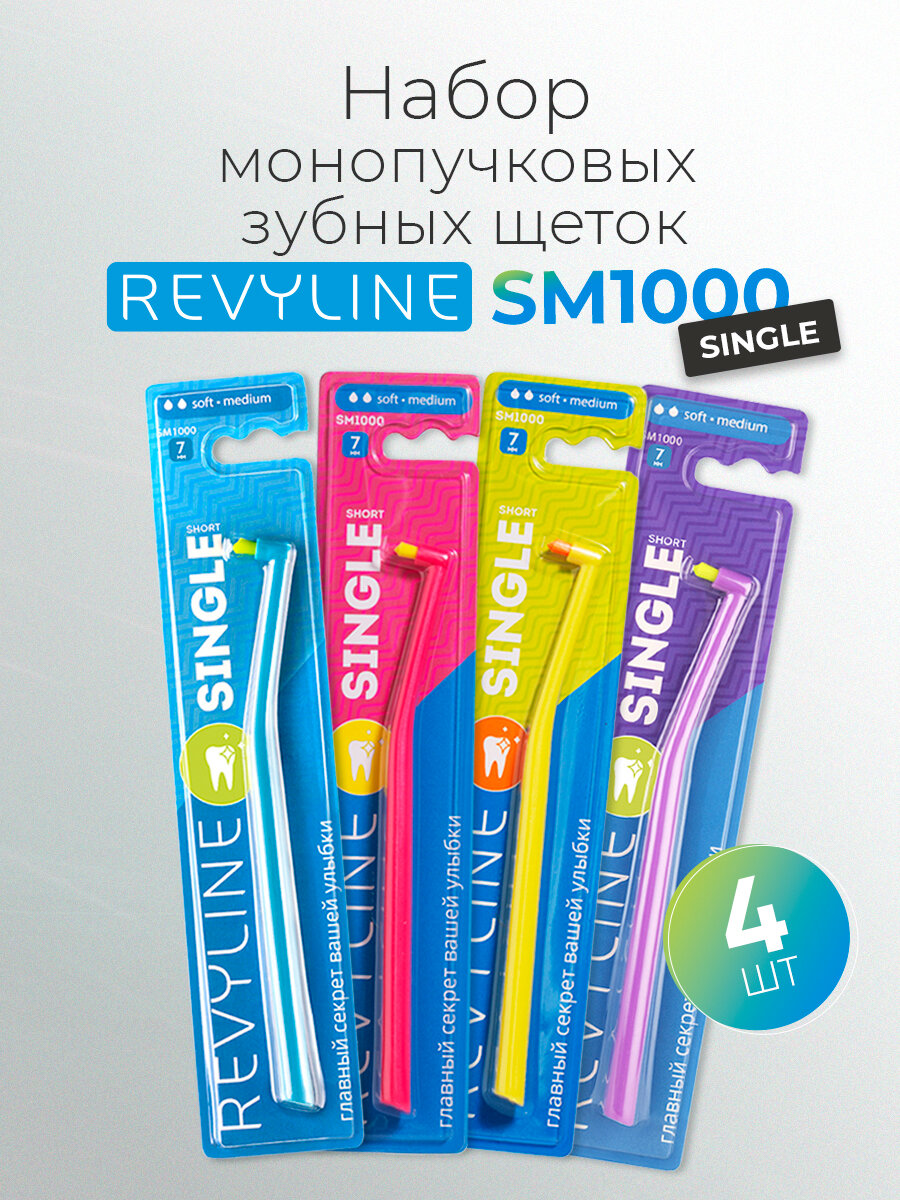 Набор монопучковых зубных щеток Revyline SM1000 Single, 3+1 шт.
