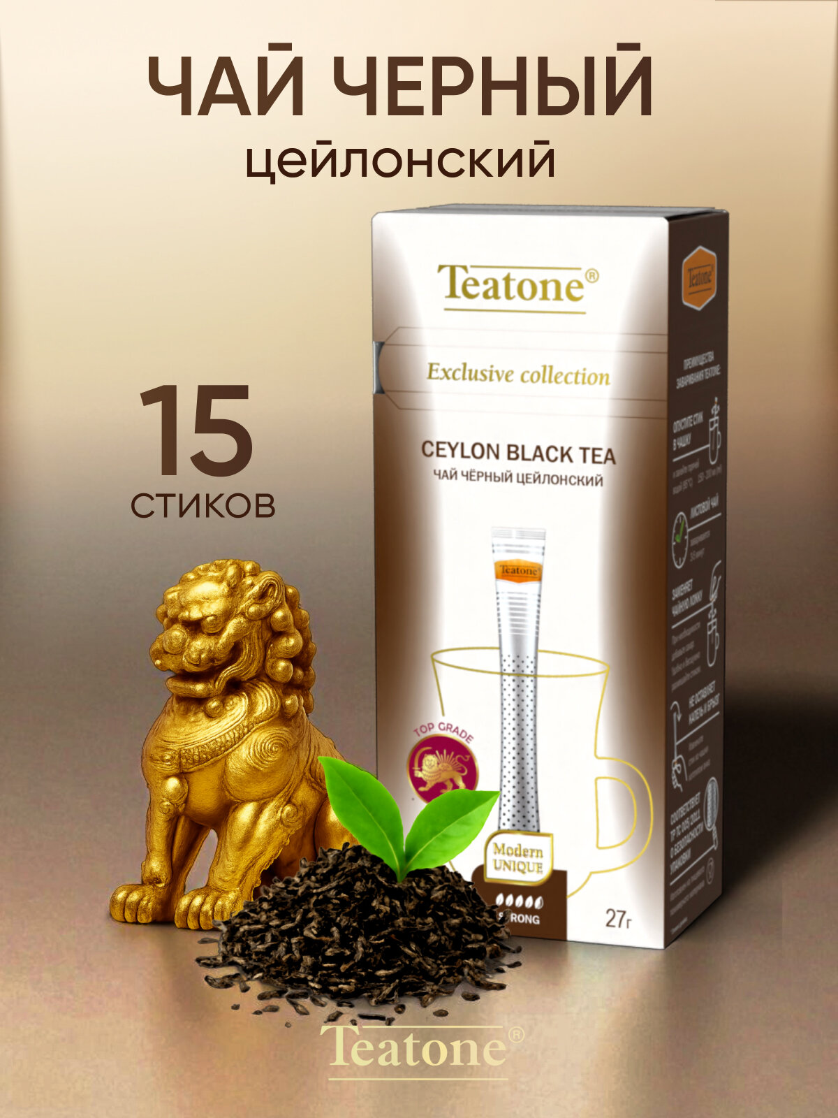Чай TEATONE Цейлонский, чёрный, в стиках, (15шт* 1,8г), высший сорт, Россия