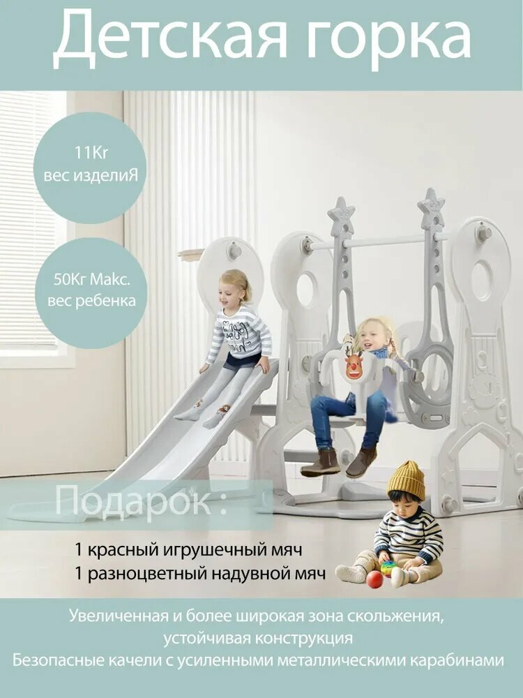 Детская горка для дома и улицы/качели три в одном на воздушном шаре (155*140*105), белое