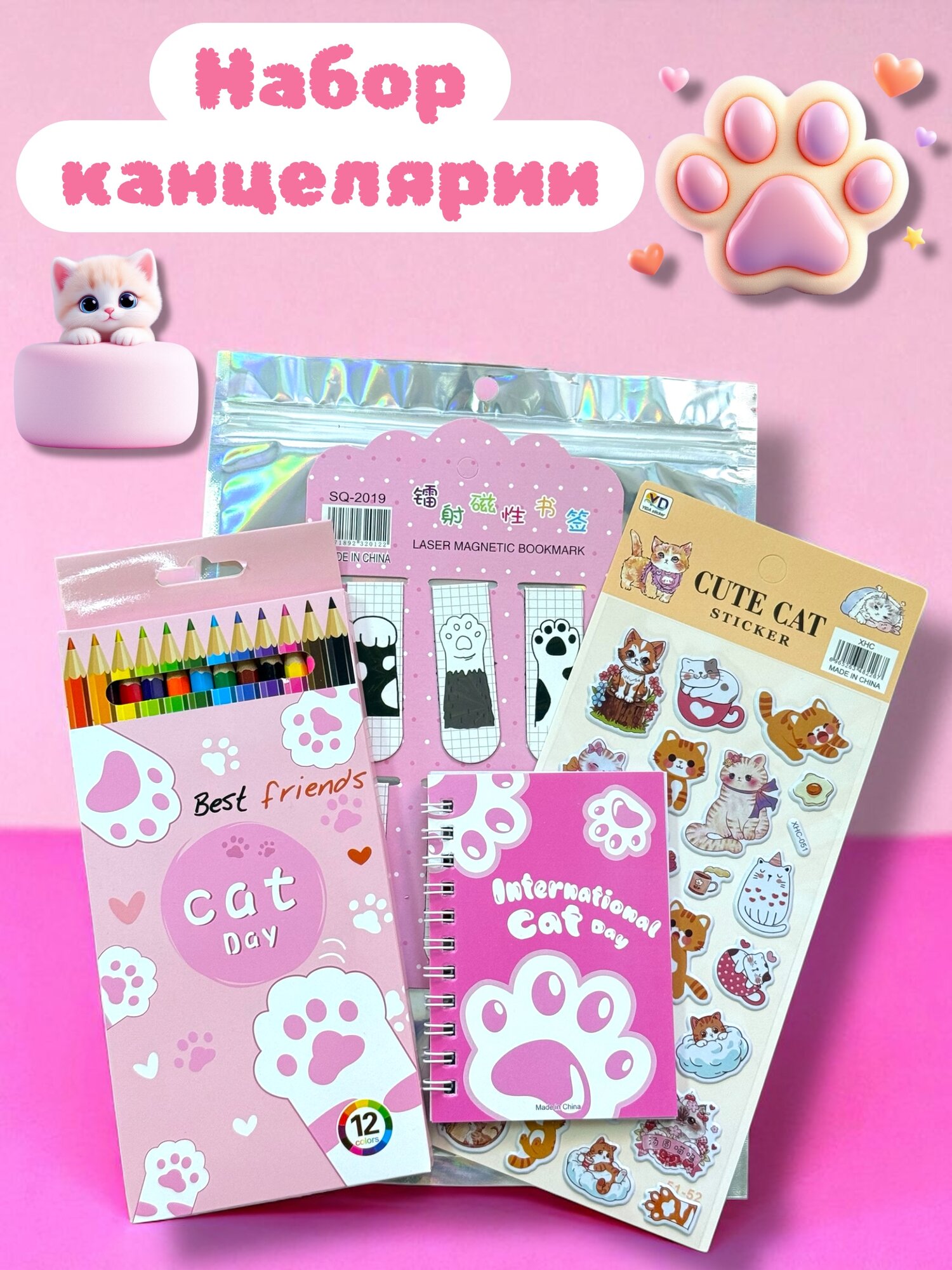 Набор канцелярии для девочки Лапки в подарочном пакете для фанатов Котиков