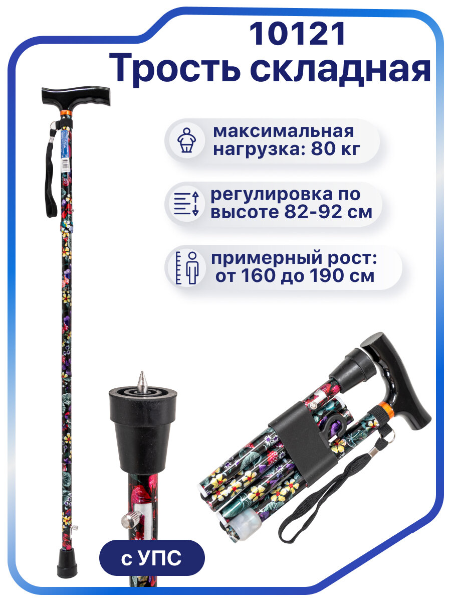 Трость cкладная опорная с Т-образной деревянной ручкой 10121, расцветка "цветы" с УПС, для ходьбы, для взрослых, пожилых людей и инвалидов