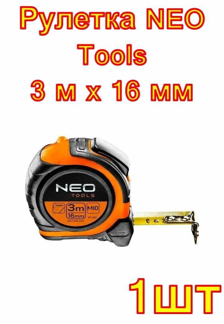 Рулетка NEO Tools двусторонняя стальная лента 3 м x 16 мм магнит