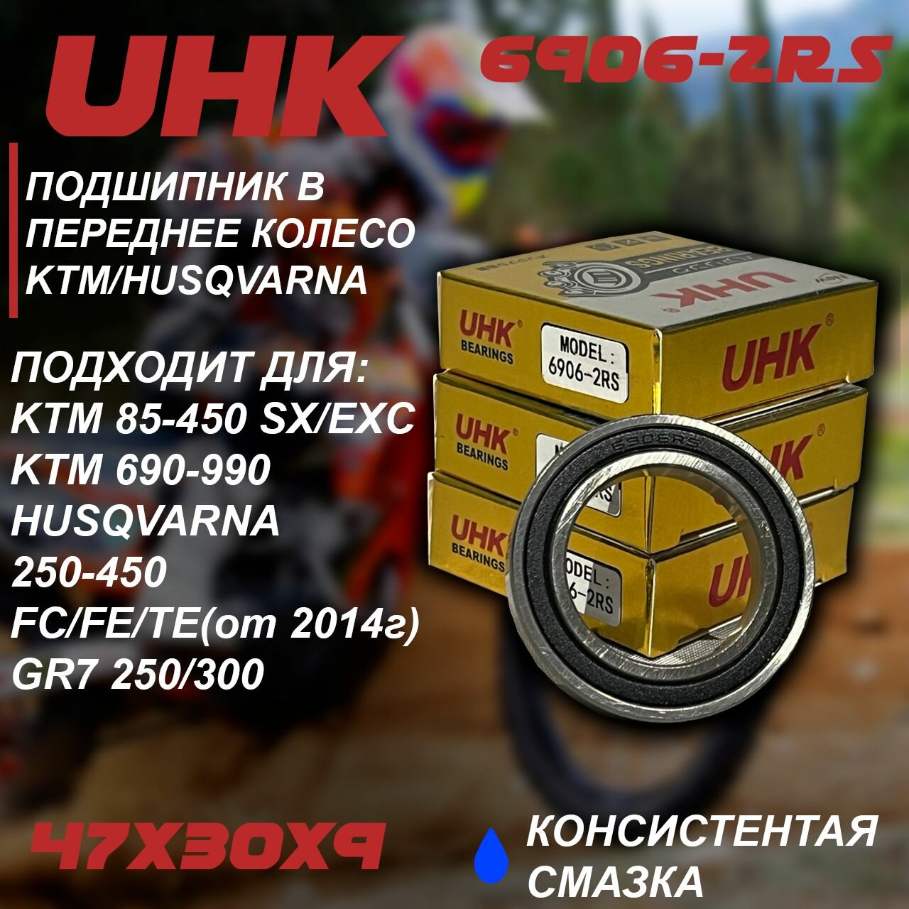 Подшипник 6906-2RS для переднего колеса эндуро KTM/Husqvarna/ Gas Gas/ KEWS (42x25x12) 4 штуки