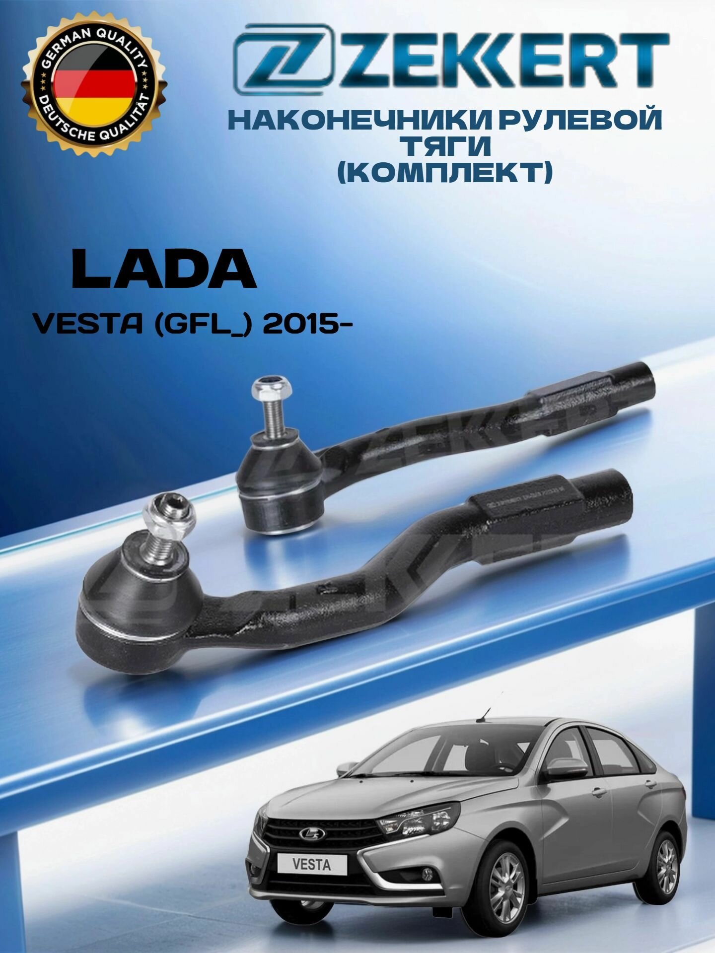 Наконечник рулевой 2 шт комплект Лада Веста 2015-/ Наконечник рулевой комплект Lada Vesta 2015-