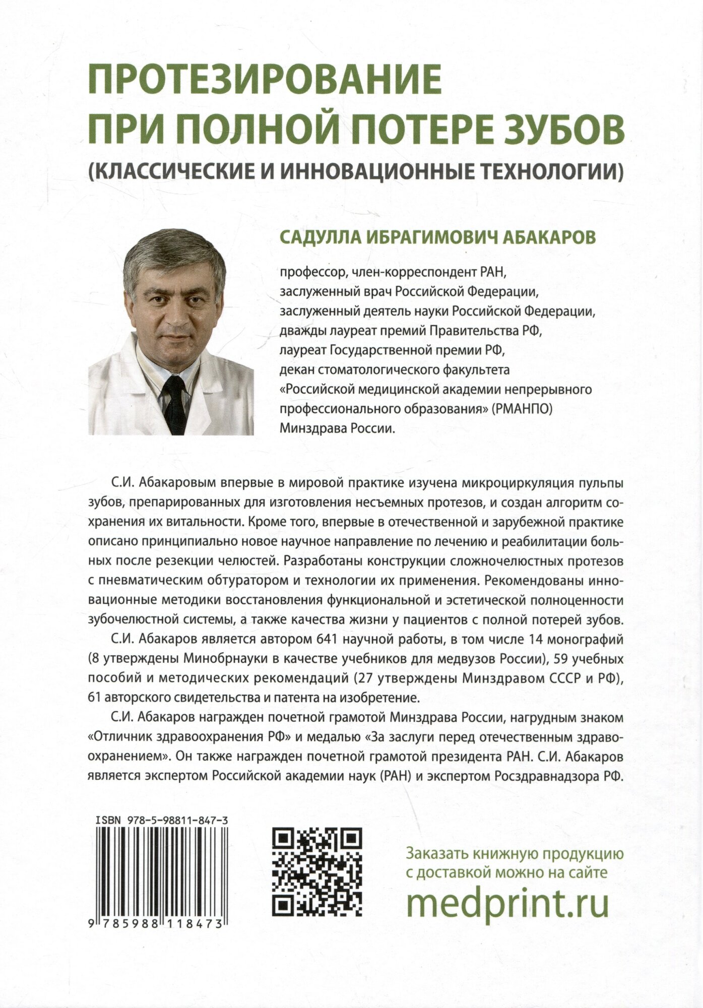 Протезирование при полной потере зубов (классические и