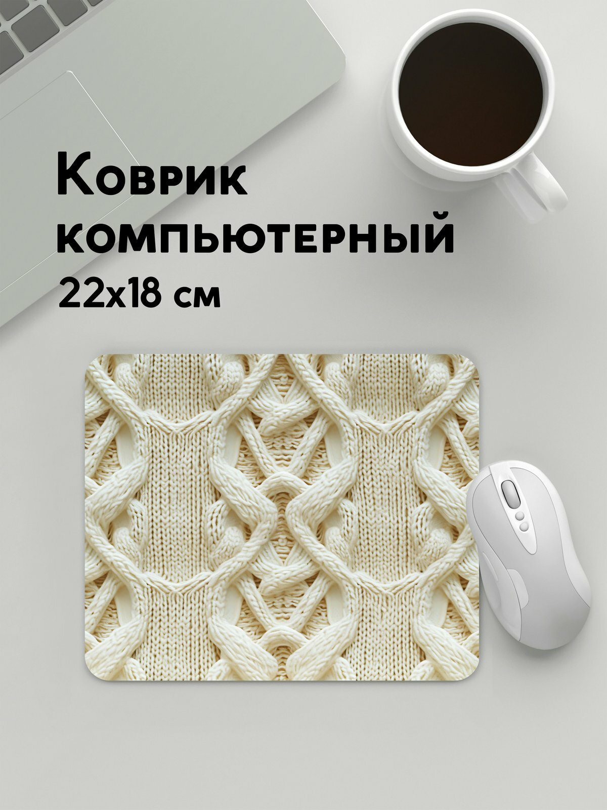 Коврик для мышки прямоугольный, 22х18см / Вязание / Обои с кружевной вышивкой