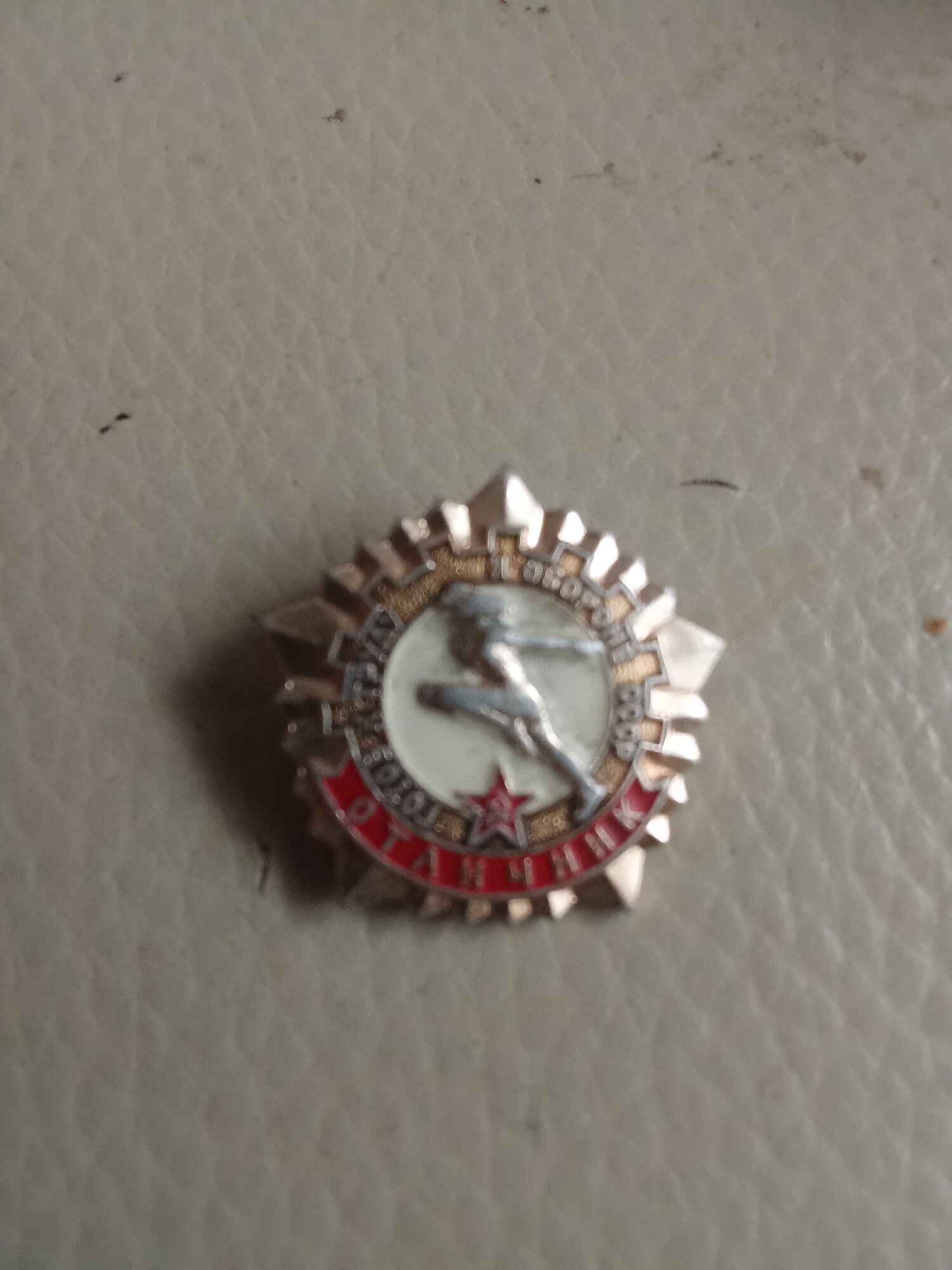 Значок Отличник