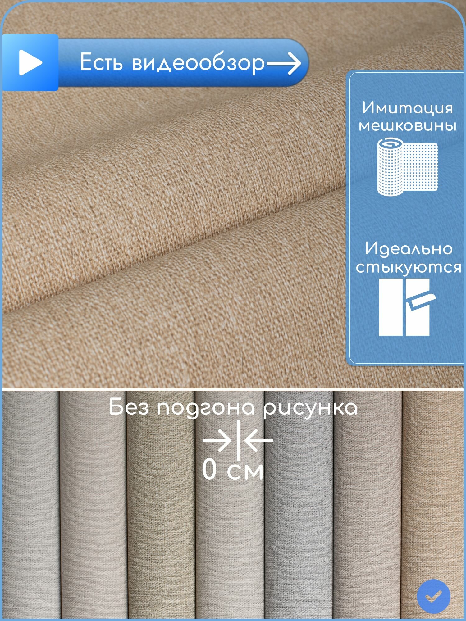 Обои антивандальные без подгона, рогожка, мешковина, натуральная ткань, виниловые на флизелине, моющиеся метровые STARTDECO Exclusive Good (1.06*10.05м) арт. 589979