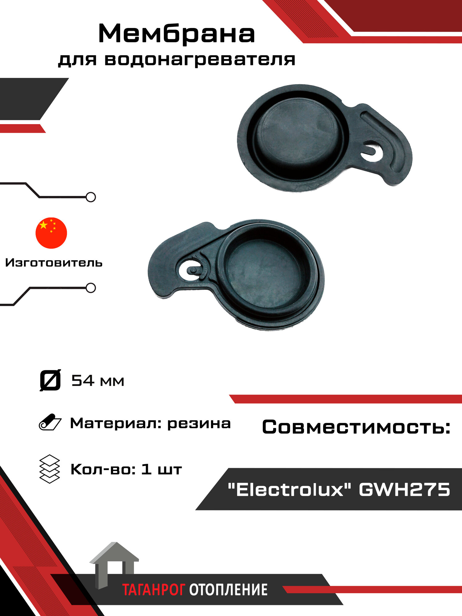 Мембрана для газовых колонок Electrolux 275