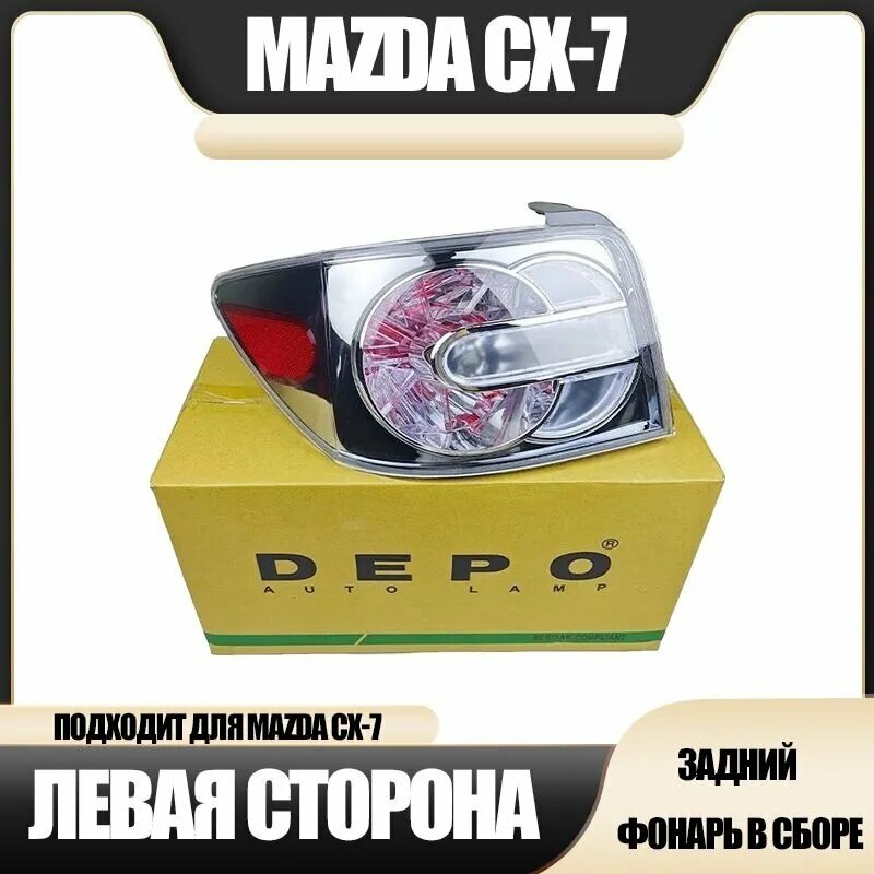 Фары автомобильные, Задний фонарь, 1 шт, арт. CX-7-Mazda-9