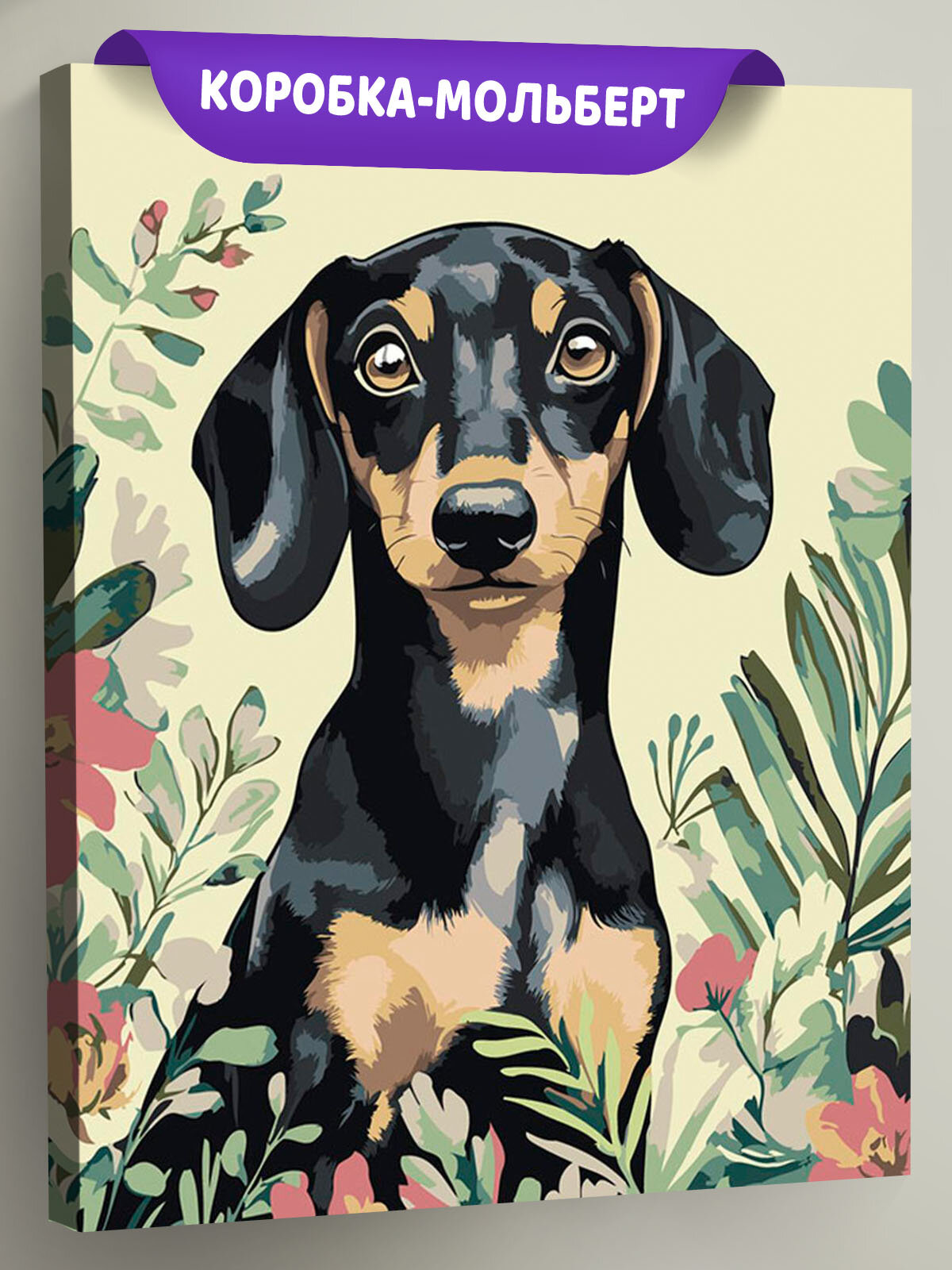 Картина по номерам на холсте с подрамником "Собаки: такса в цветах арт" Раскраска 40x50 см, Детская тематика Животные