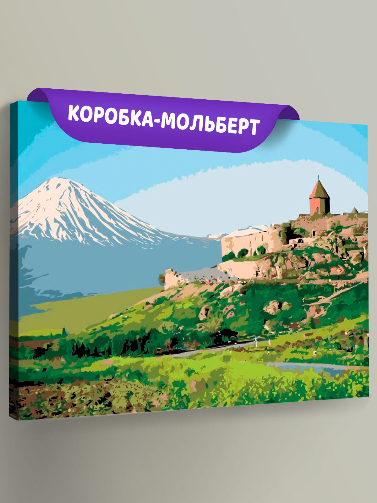 Картина по номерам ЖПН на холсте с подрамником "Армения: храм и гора Арарат" Раскраска 40х50 см