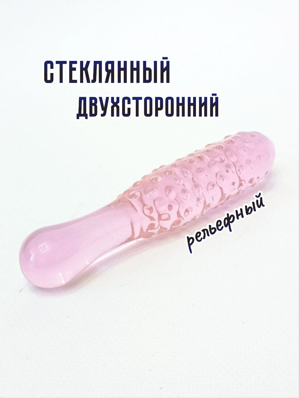 Фаллоимитатор стеклянный двухсторонний