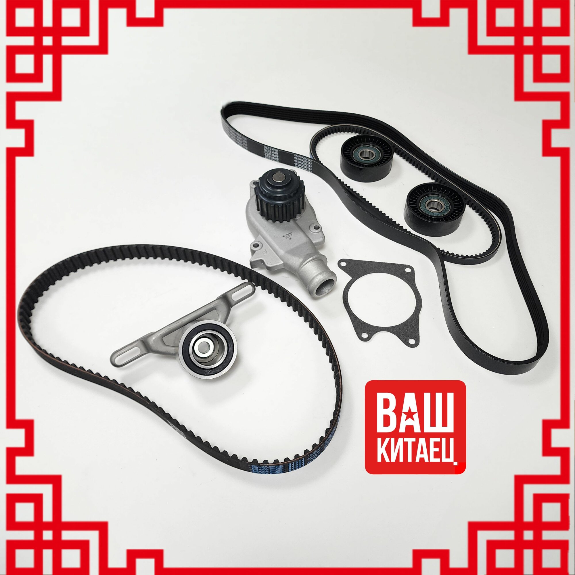 Комплект ремней и роликов ГРМ и генератора Chery A15, A13, Vortex Corda, Forza