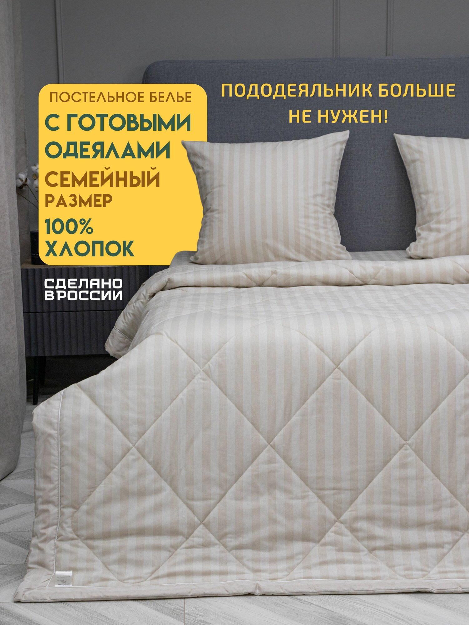 Комплект постельного белья с одеялом