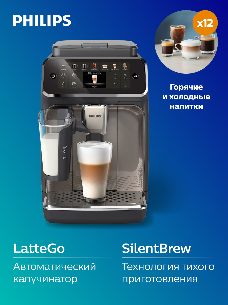 Автоматическая кофемашина Philips EP4449/70, черный, сенсорное управление