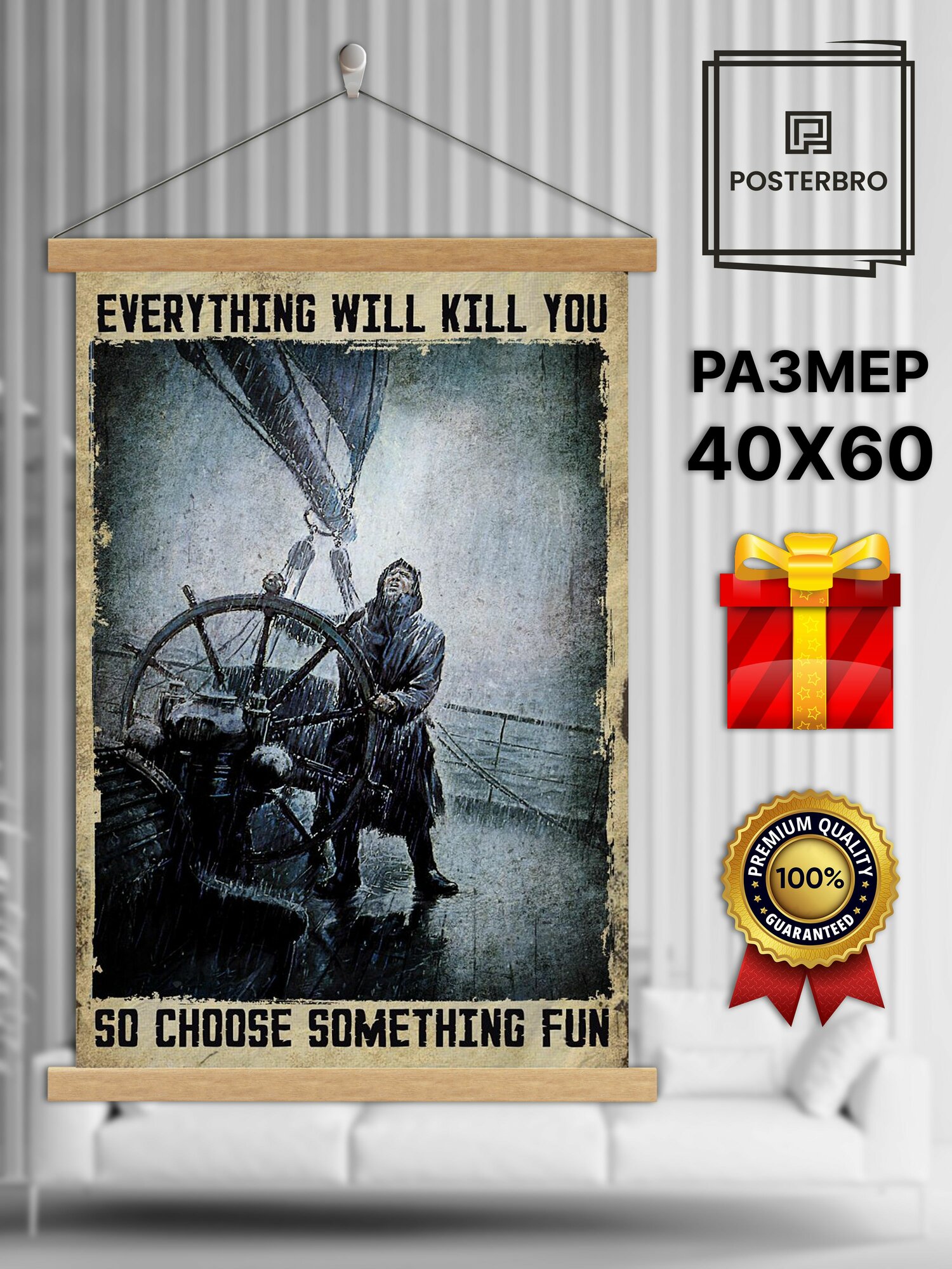 Постер интерьерный с магнитным подвесом Море, 40*60 винтажная картина