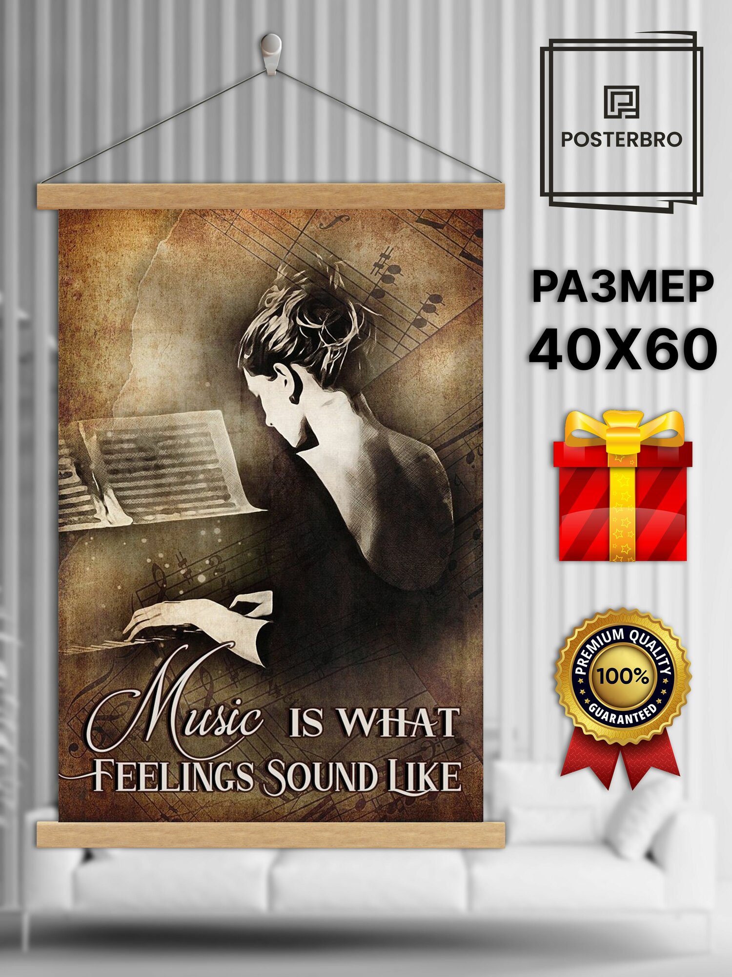 Постер на стену Posterbro интерьерный Музыка, 40*60 в рамке