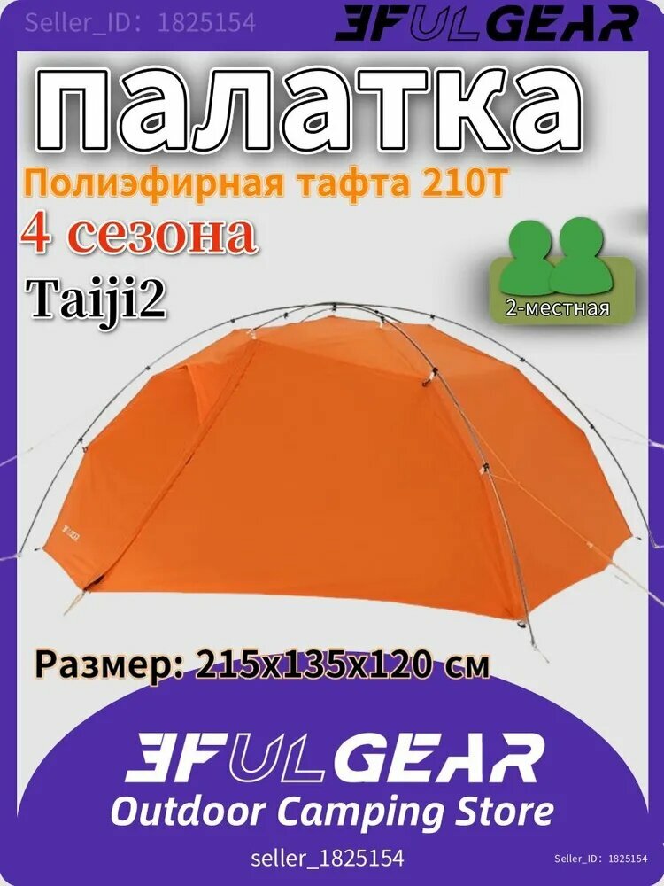 3F UL GEAR Палатка 2-местная