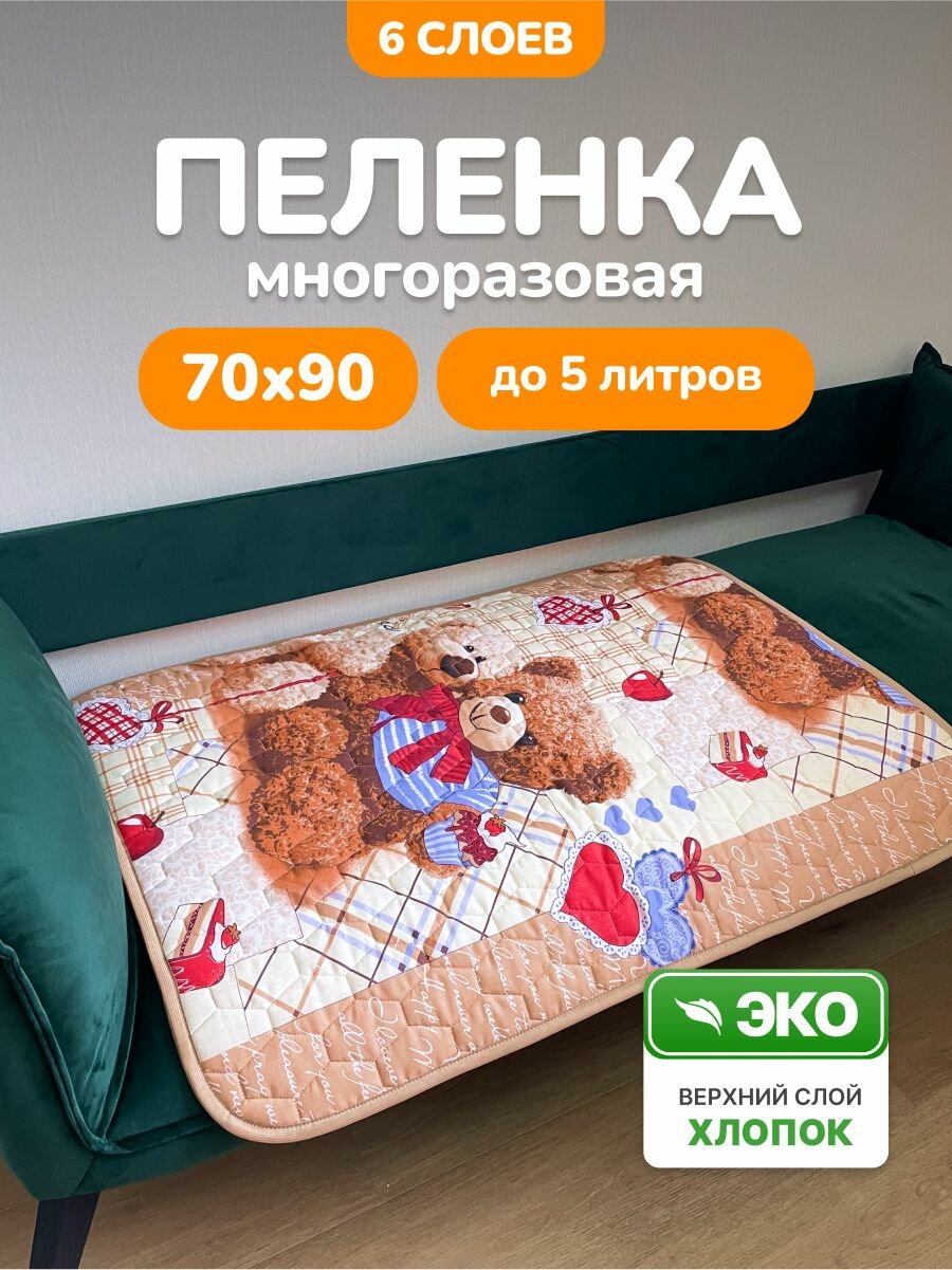 Многоразовая пеленка непромокаемая 6 слоев для собак животных детей 70х90