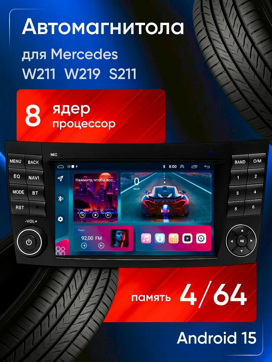 Магнитола андроид 4/64 Mercedes W211 S211 W219 в штатное место