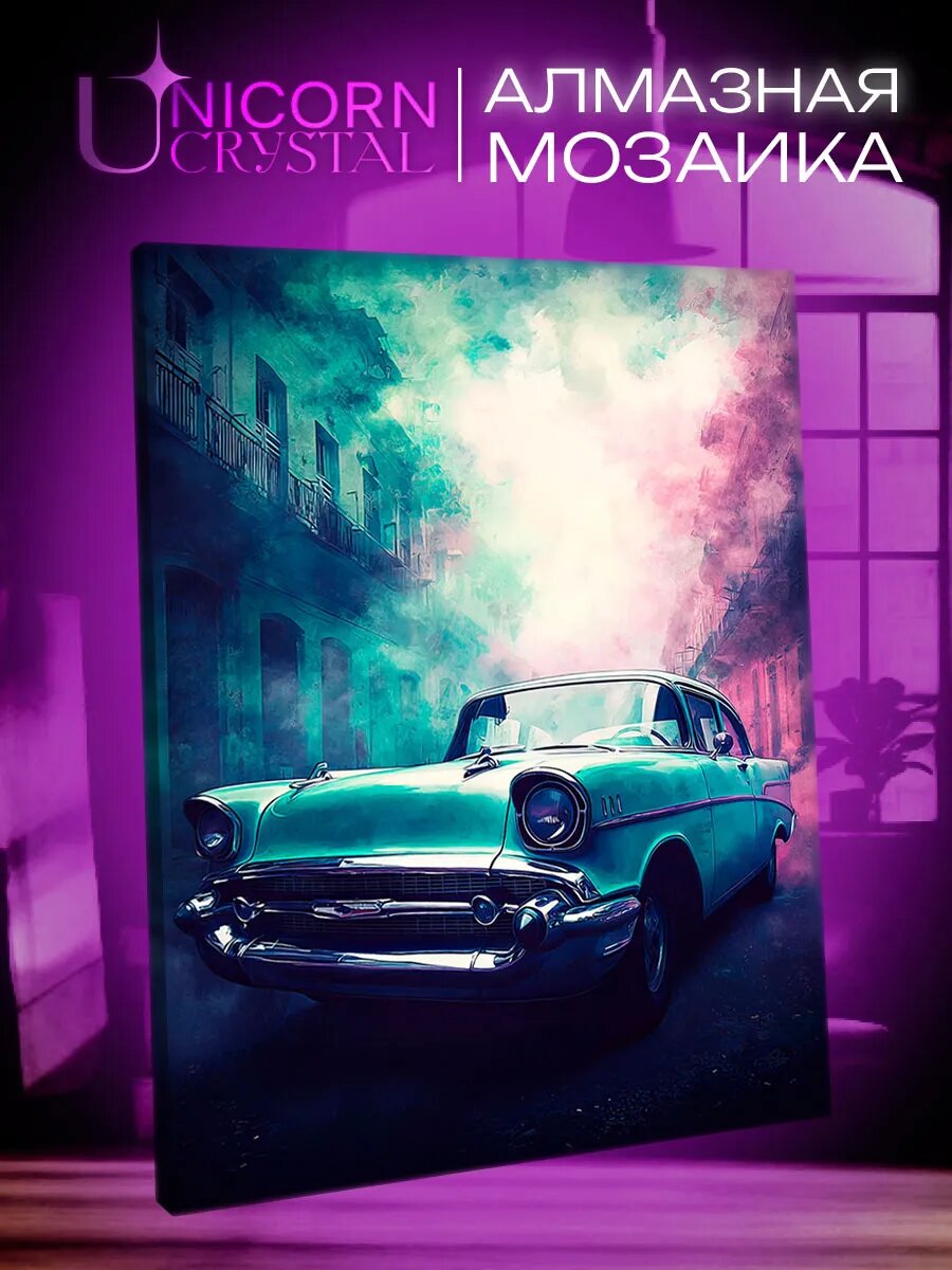 Алмазная мозаика Машина