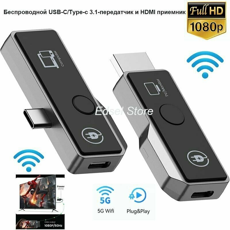 Беспроводной передатчик USB-C/ Type-c 3.1 2.4G/5G и приемник HDMI 1080P при 60 Гц