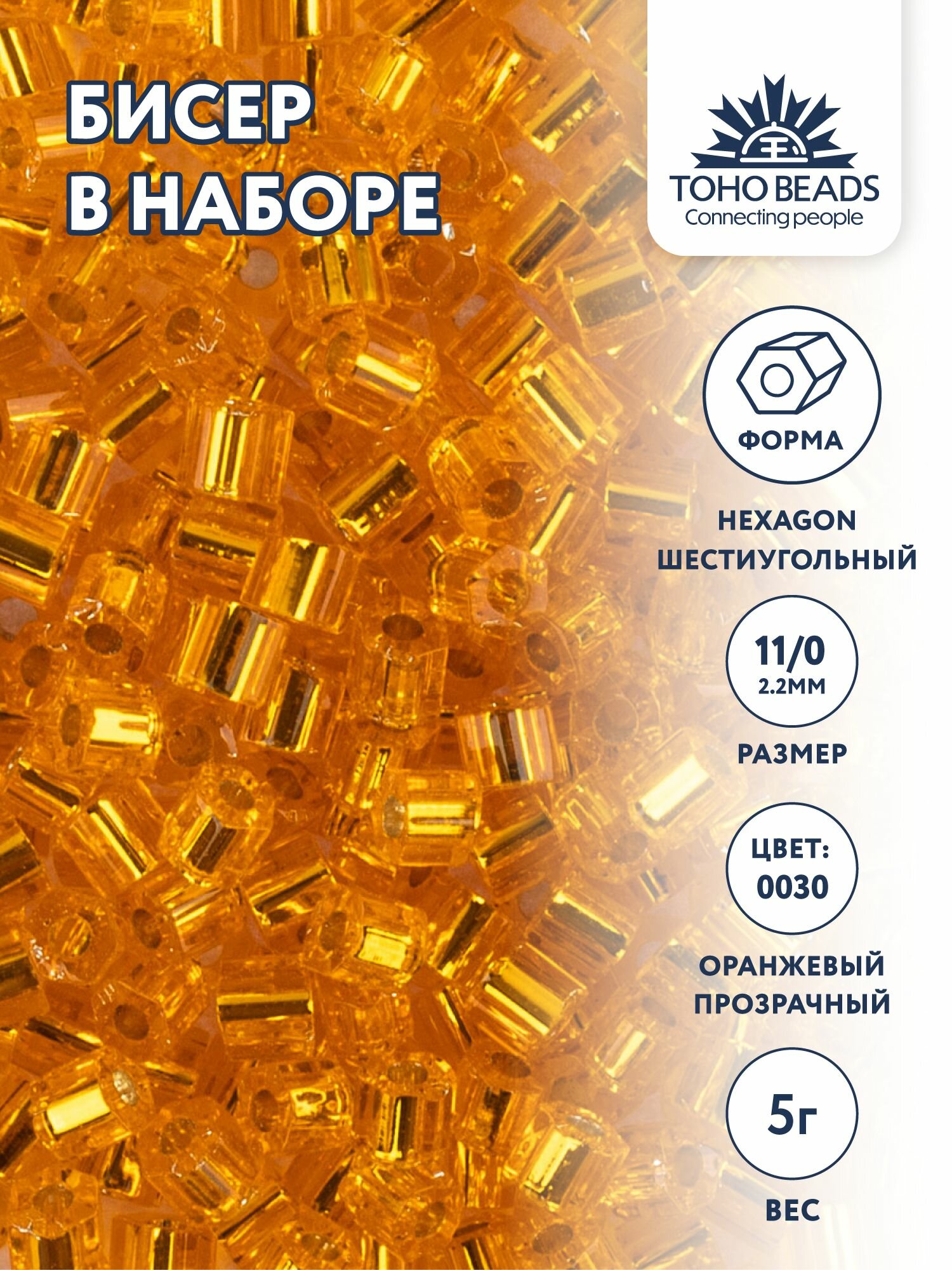Бисер японский TOHO набор фигурный для плетения №02 оранжевый