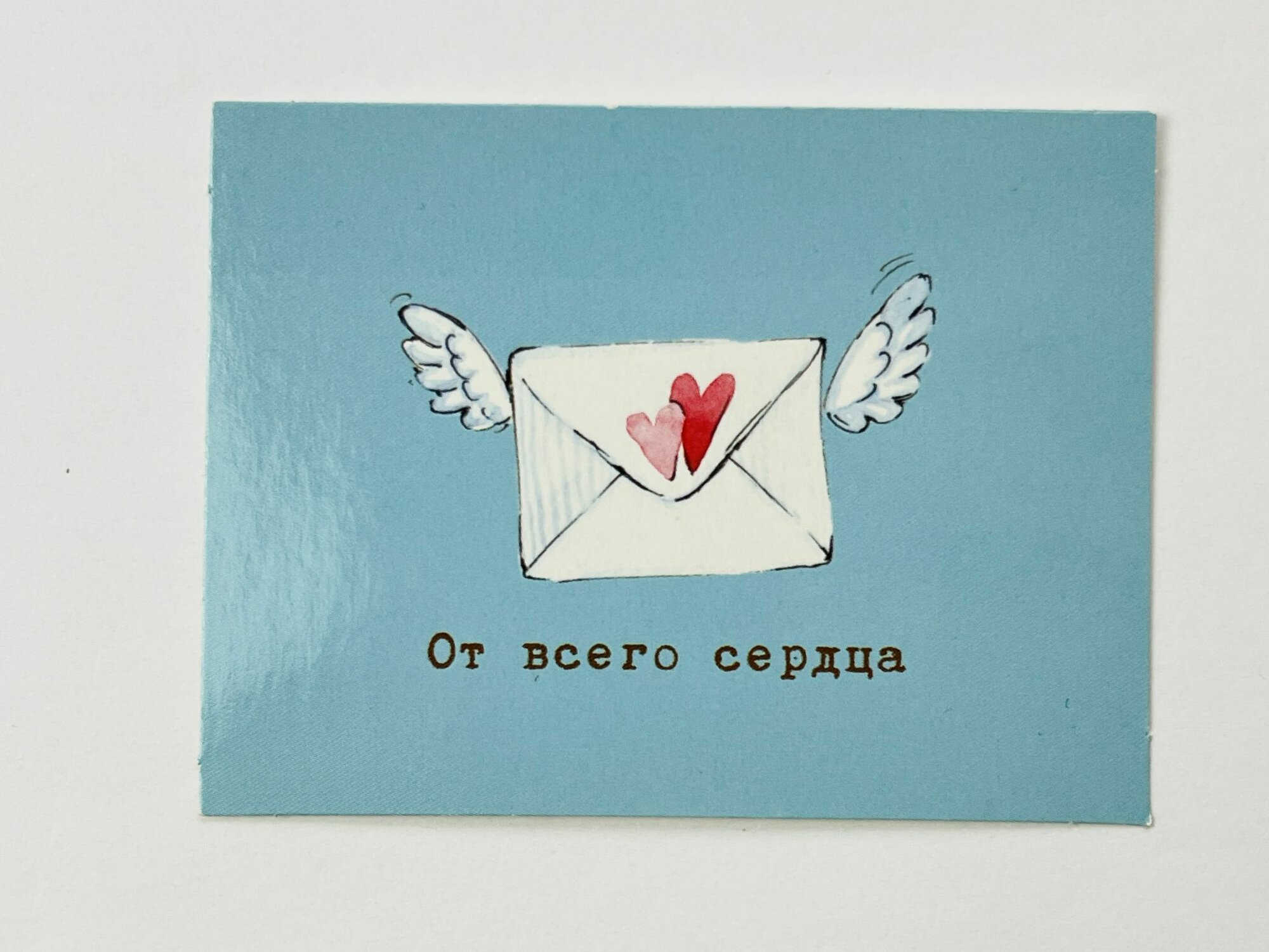 От всего сердца. Мини-открытка (Подарочная карточка)