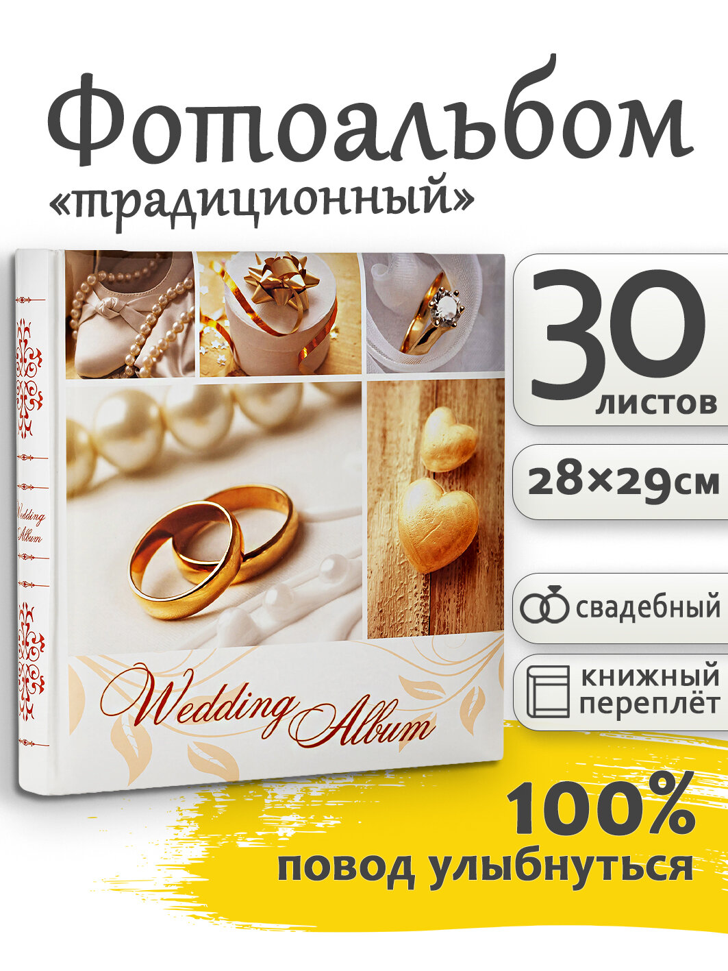 Фотоальбом Fotografia традиционный, 30х30 см, 30 листов, свадебный, FA-BB30 - 330