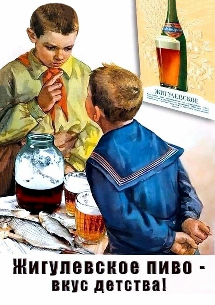 "Жигулёвское пиво - вкус детства". СССР - смешные плакаты А2_040.
