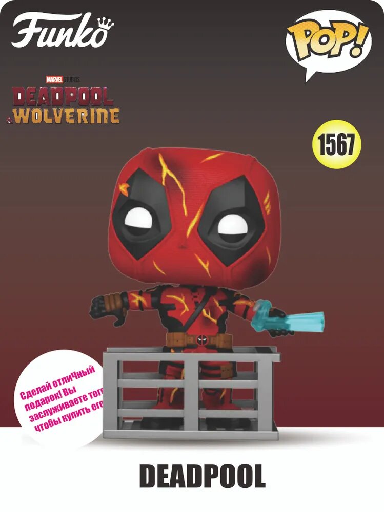 Фигурка Funko POP! Marvel Movie: Deadpool & Wolverine Deadpool#1567