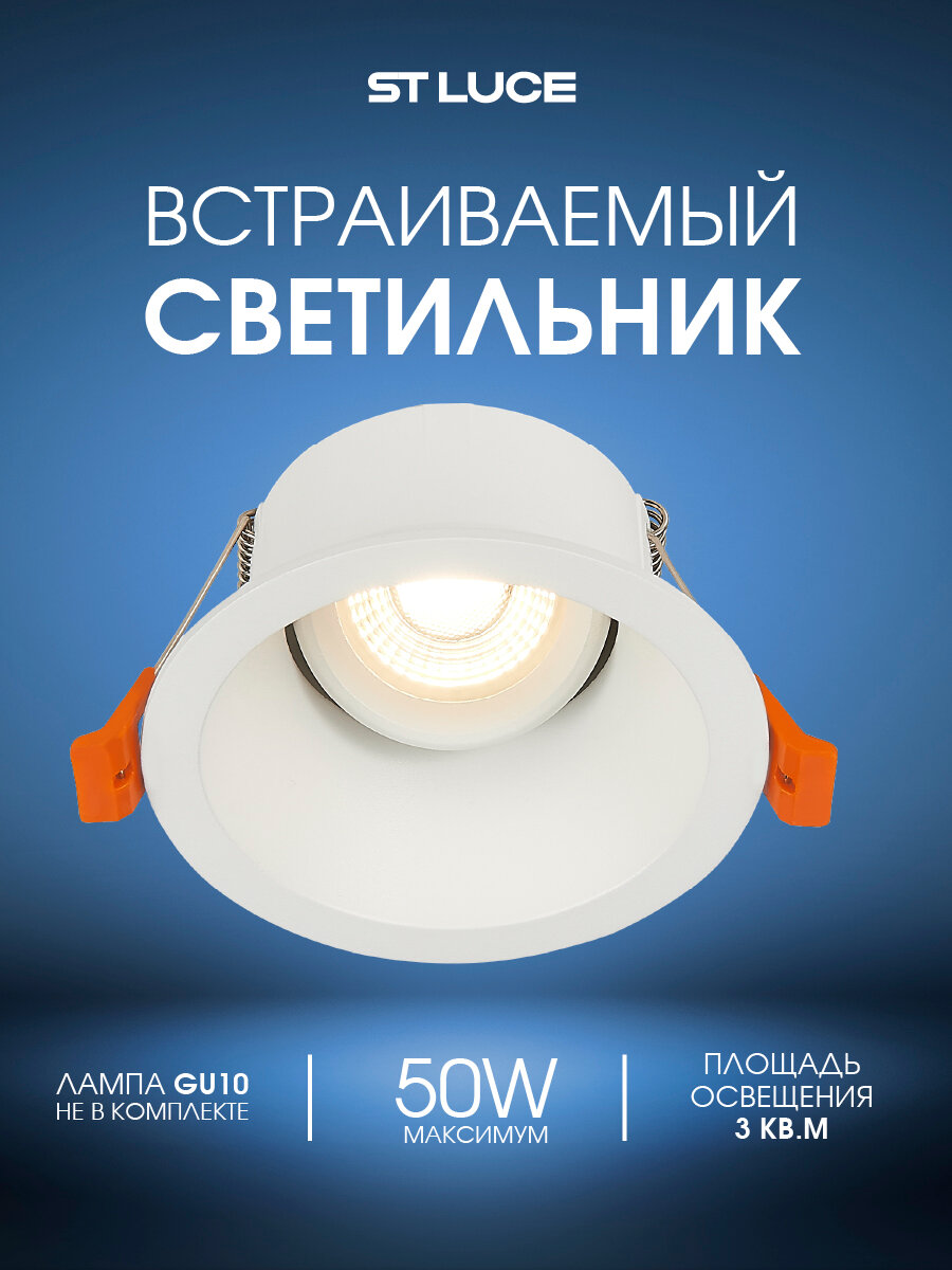 Встраиваемый светильник ST Luce Белый GU10 50W, IP20 ST207.508.01