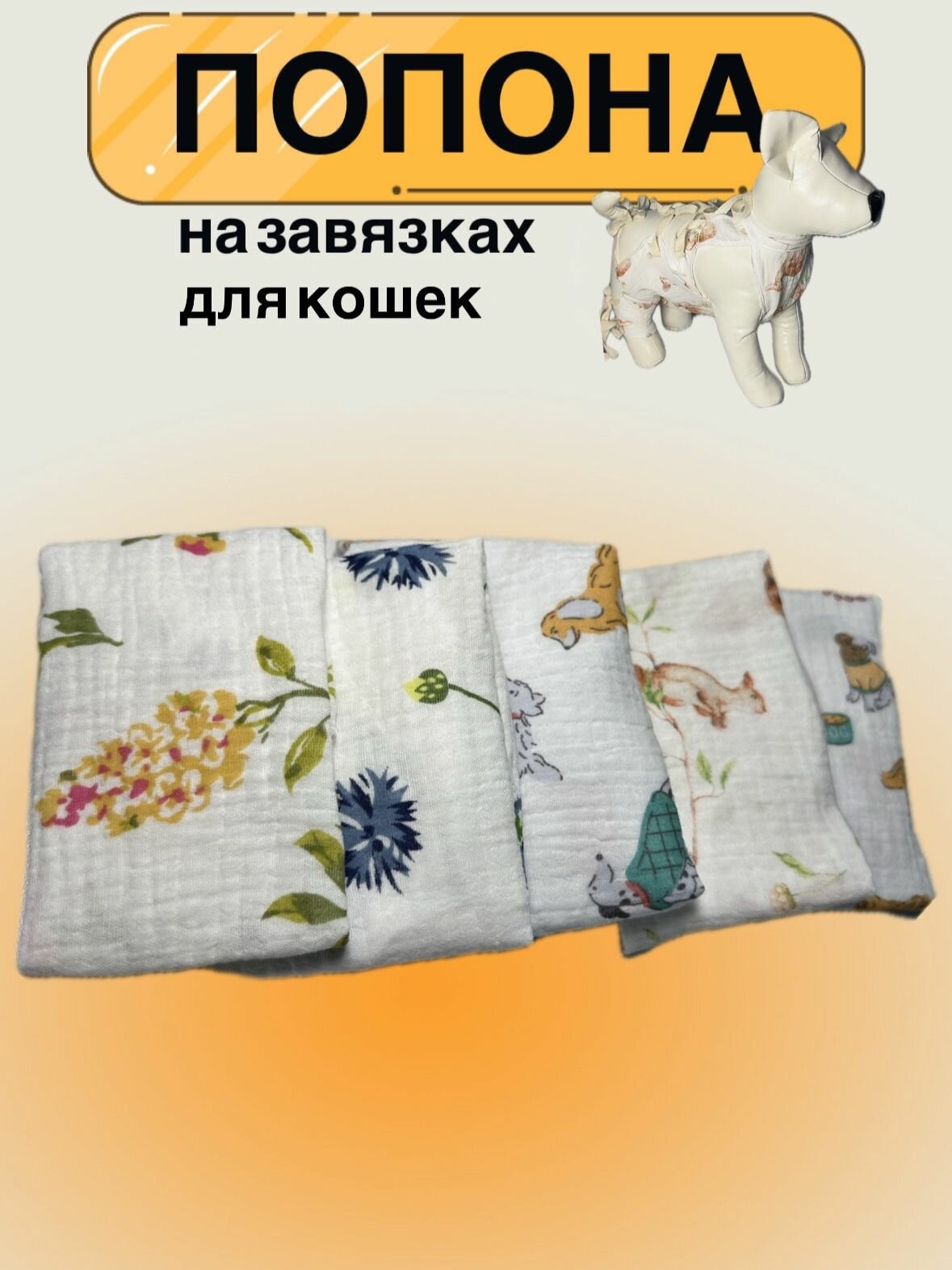 Попона д/кошек малая №1 до 4 кг муслин. Принт Леопард розовый