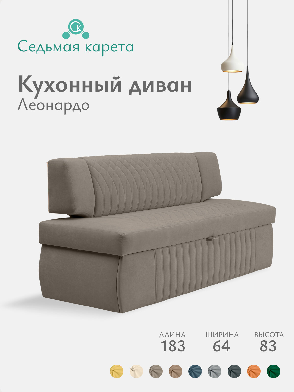 Кухонный раскладной диван Леонардо 183х64х83 см. Мелисса 07, прямой диван со спальным местом. Светло-коричневый, Велюр