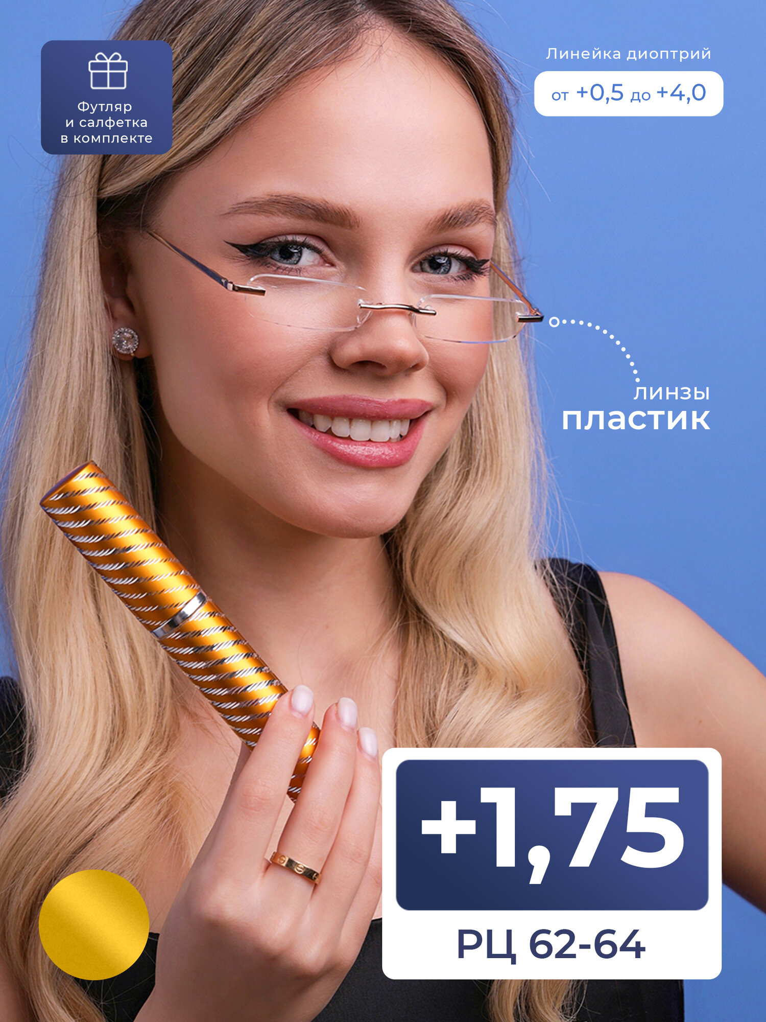 Женские узкие очки ручка для чтения (+1.75) в футляре, GLODIATR G121 C4, цвет золотой, стигматические, РЦ 62-64